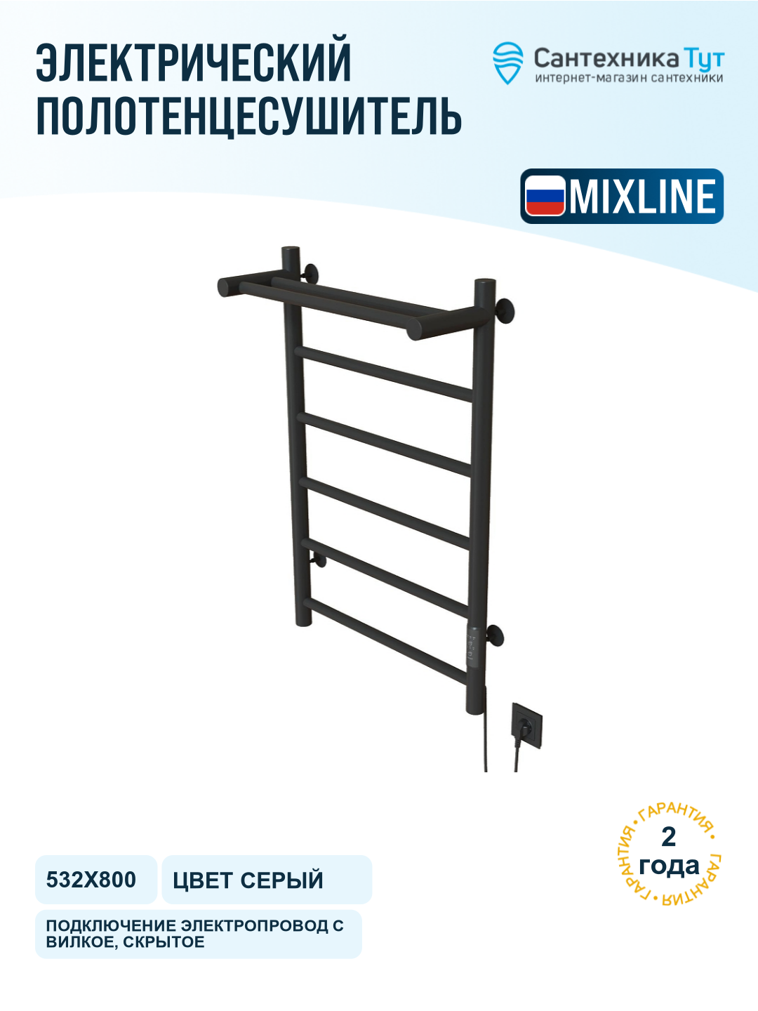 Электрический полотенцесушитель Mixline Vega 80х50 557654 с полкой цвет Графит