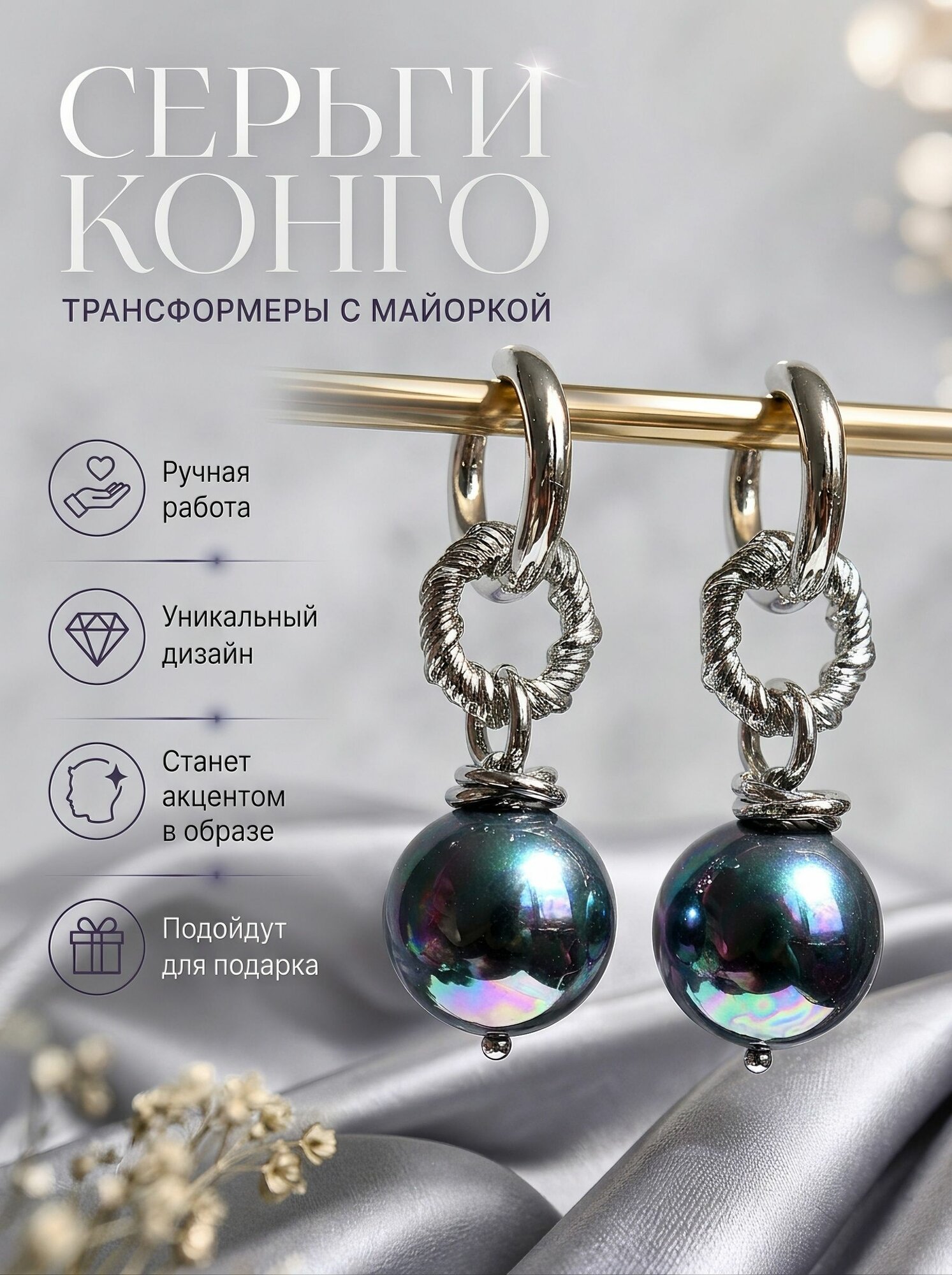 Серьги конго, с подвесками, жемчуг имитация, синий, серебряный