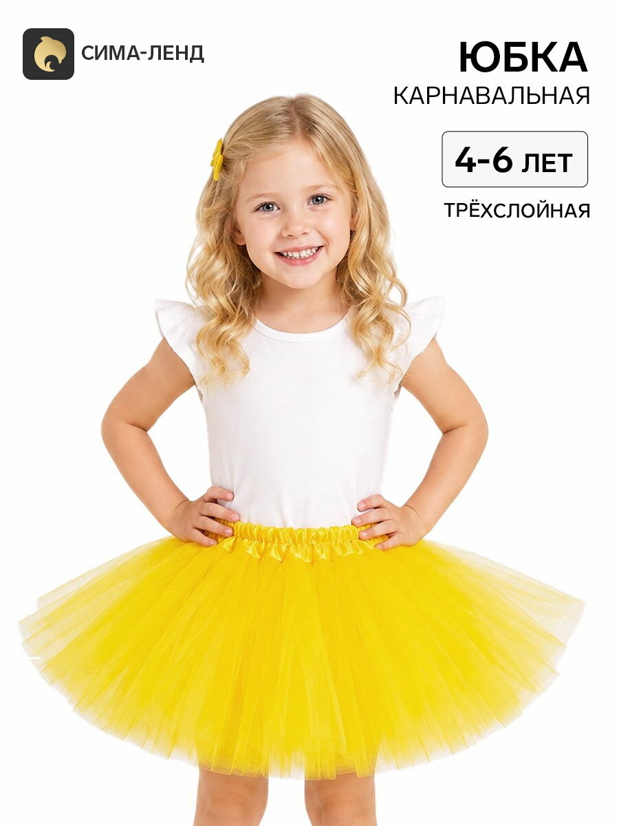 Карнавальная юбка для девочки, 4-6 лет, 3-х слойная, сезон: всесезонный