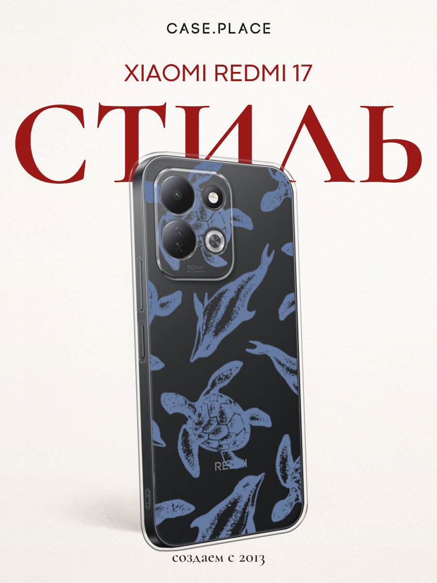 Чехол на Xiaomi Redmi 17 / Сяоми Редми 17 с принтом Черепахи и дельфины, прозрачный