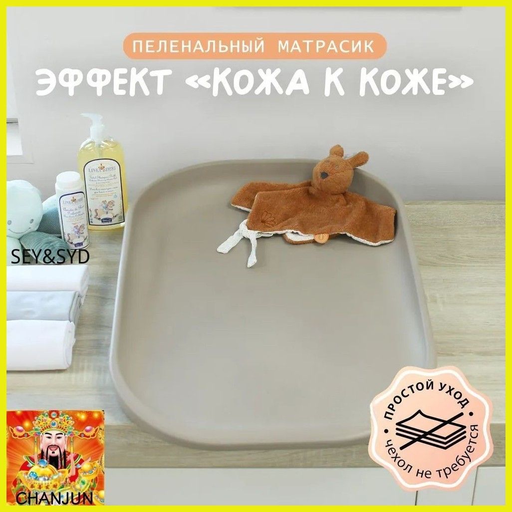 Пеленальный матрасик 50x70 см,