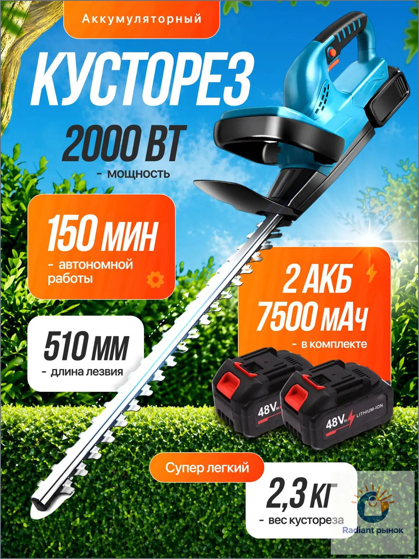 Аккумуляторный кусторез 15 мм 1 л. с. 48 В