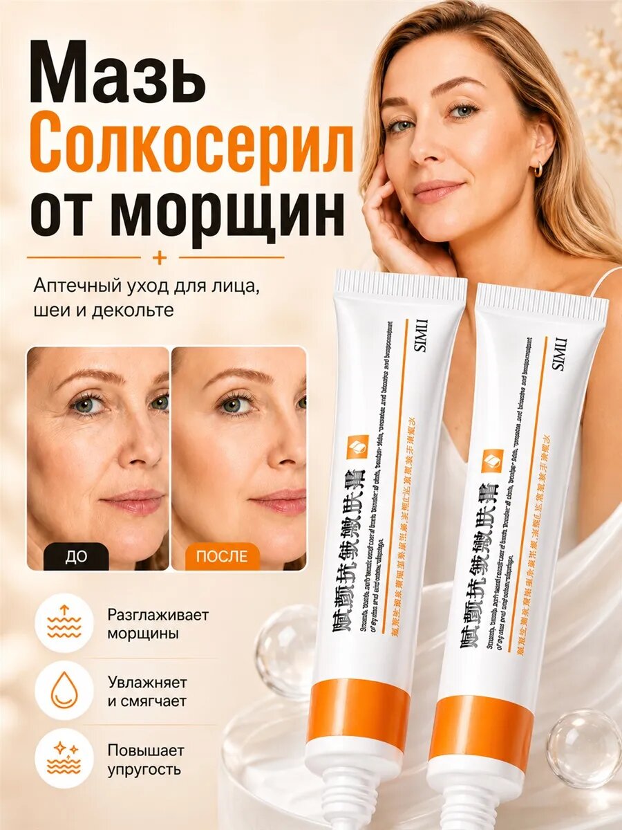 Мазь солкосерил от морщин