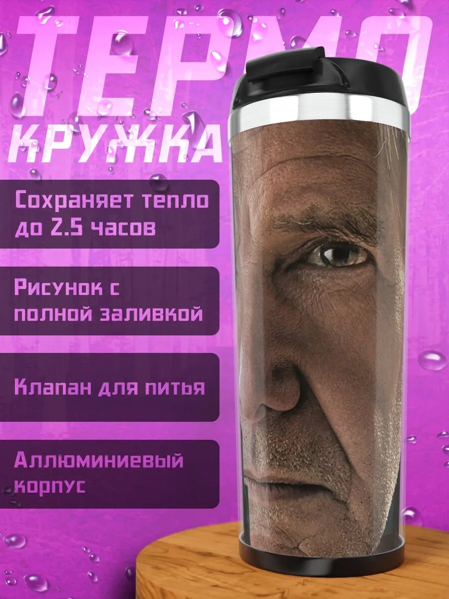 Термокружка Хан Соло