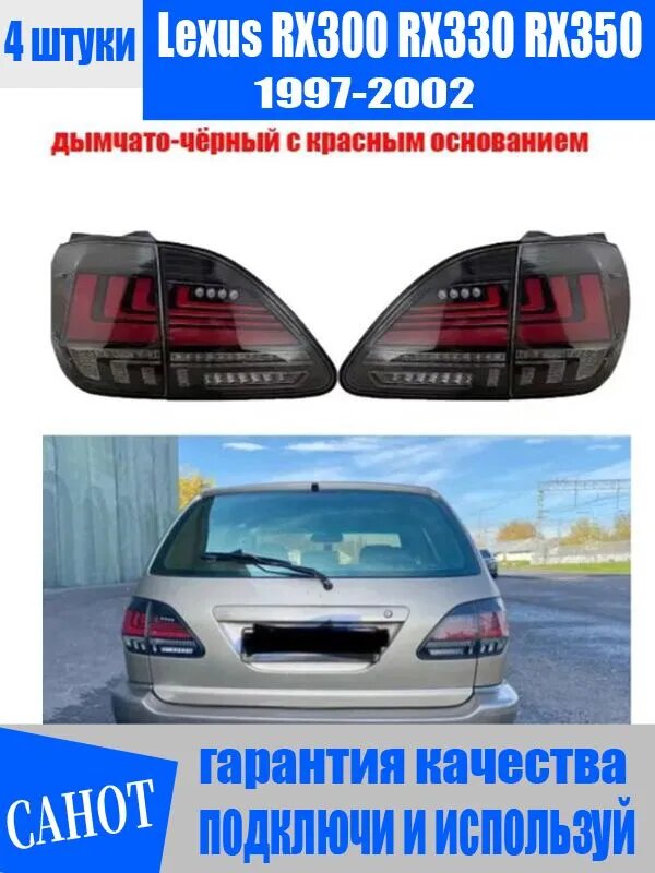 Фара автомобильная, Задний фонарь, 3 шт, арт. Lexus RX300 RX330 RX350 1997-2002