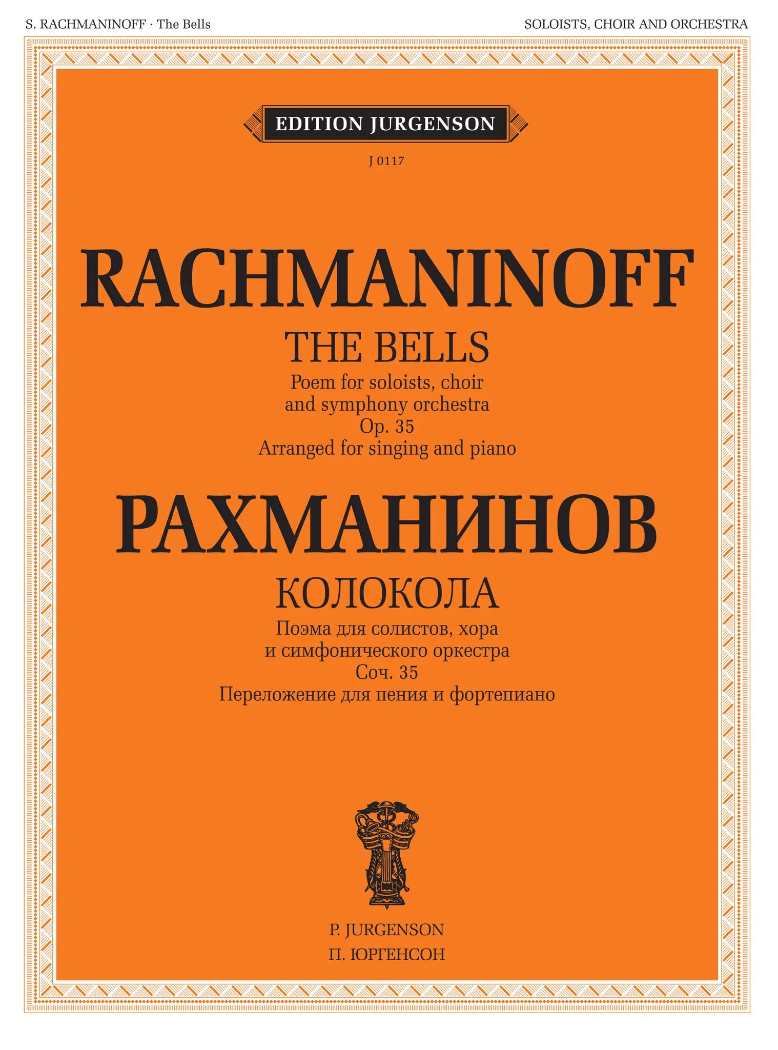 С. Рахманинов. Колокола. Поэма для солистов, хора и симфонического оркестра. Соч. 35. Переложения для пения и фортепиано
