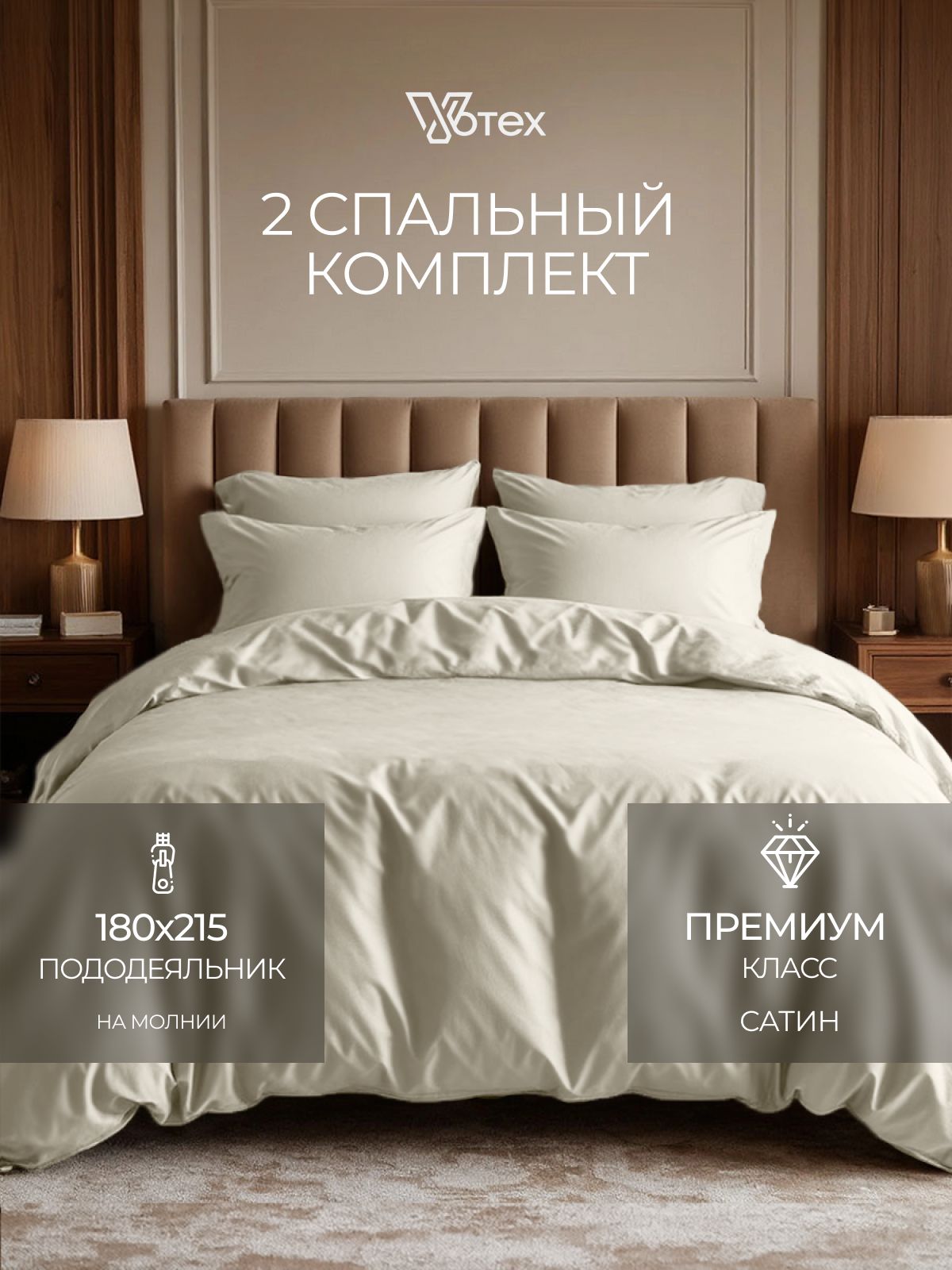 Постельное белье 2 спальное, пододеяльник с молнией, сатин гладкий, 100% хлопок, Votex