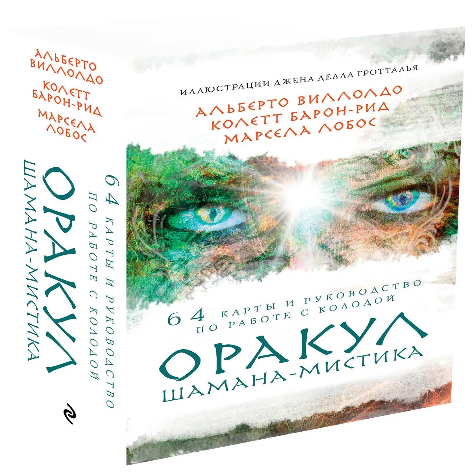 Оракул Шамана-мистика: колода из 64 карт и руководство по гаданию в подарочном футляре для эзотерических практик