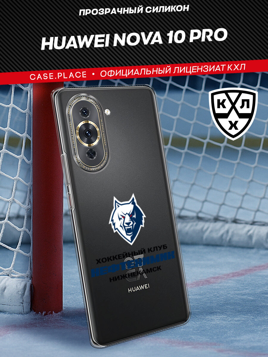 Чехол на Huawei Nova 10 Pro / Хуавей Нова 10 Про с принтом Нефтехимик Нижнекамск, прозрачный