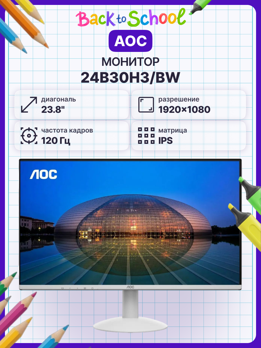 Монитор AOC 24B30H3/BW 23.8' (24B30H3/BW)