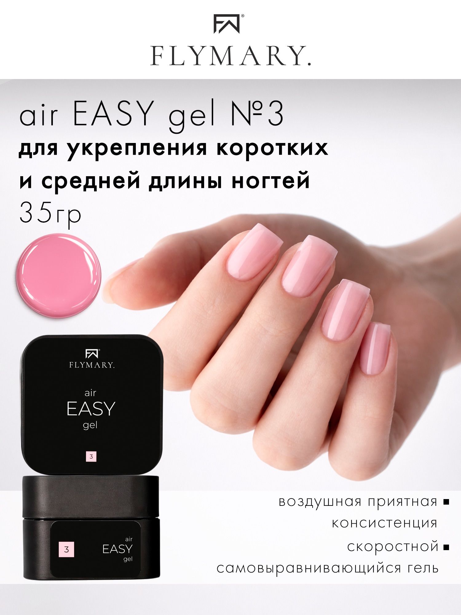 Гель для ногтей air EASY gel №3 35гр