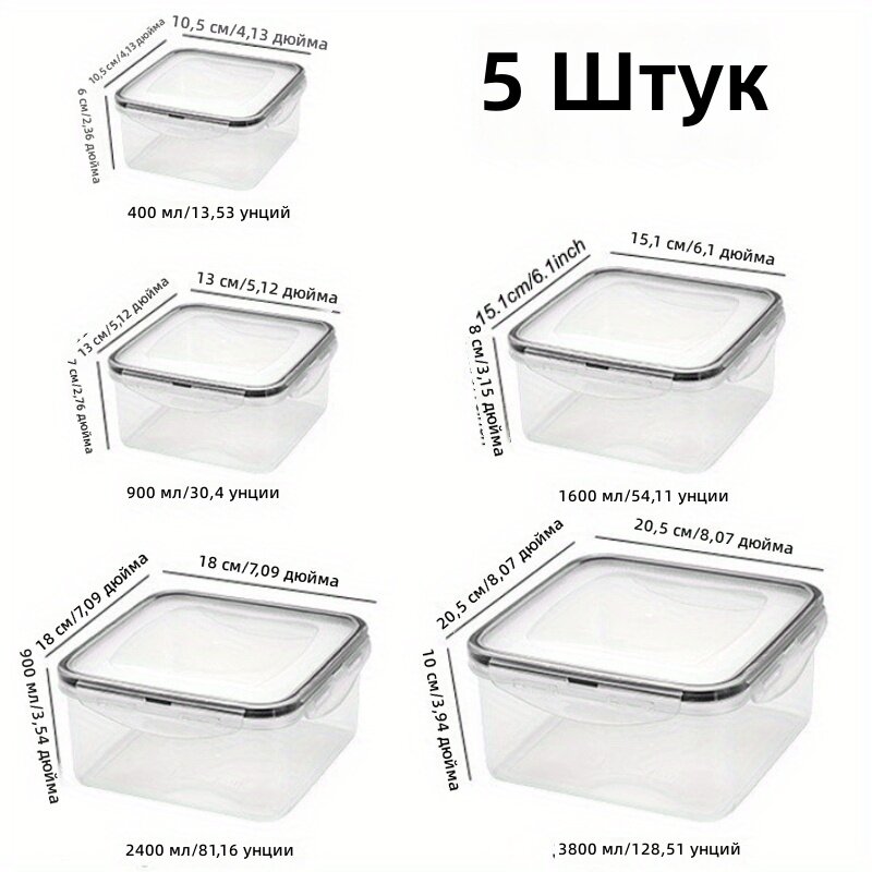 Контейнеры для хранения продуктов набор из 5 шт прозрачные пластиковые с герметичными крышками квадратные длинные для дома и готовки