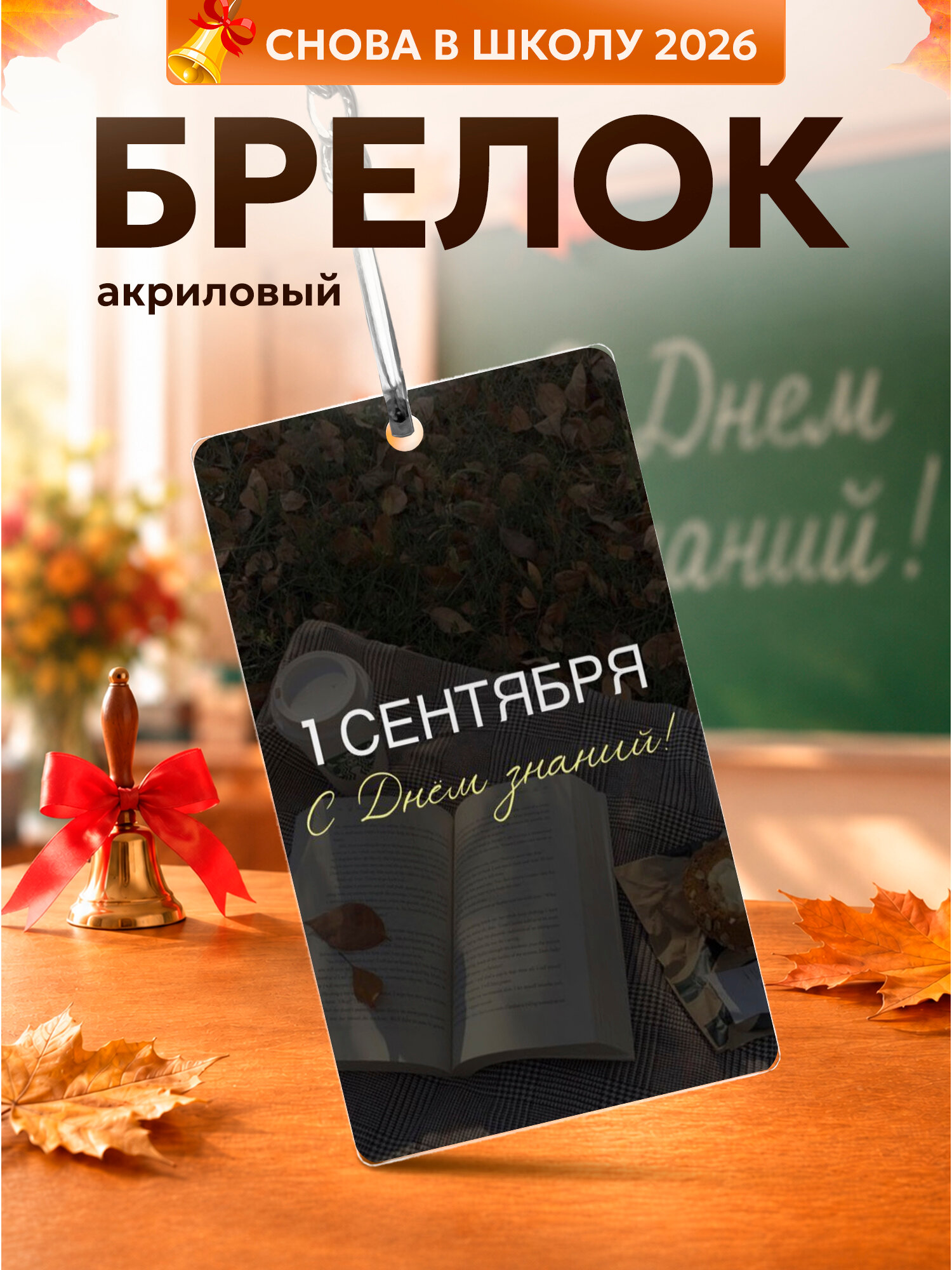 Брелок IREVIVE