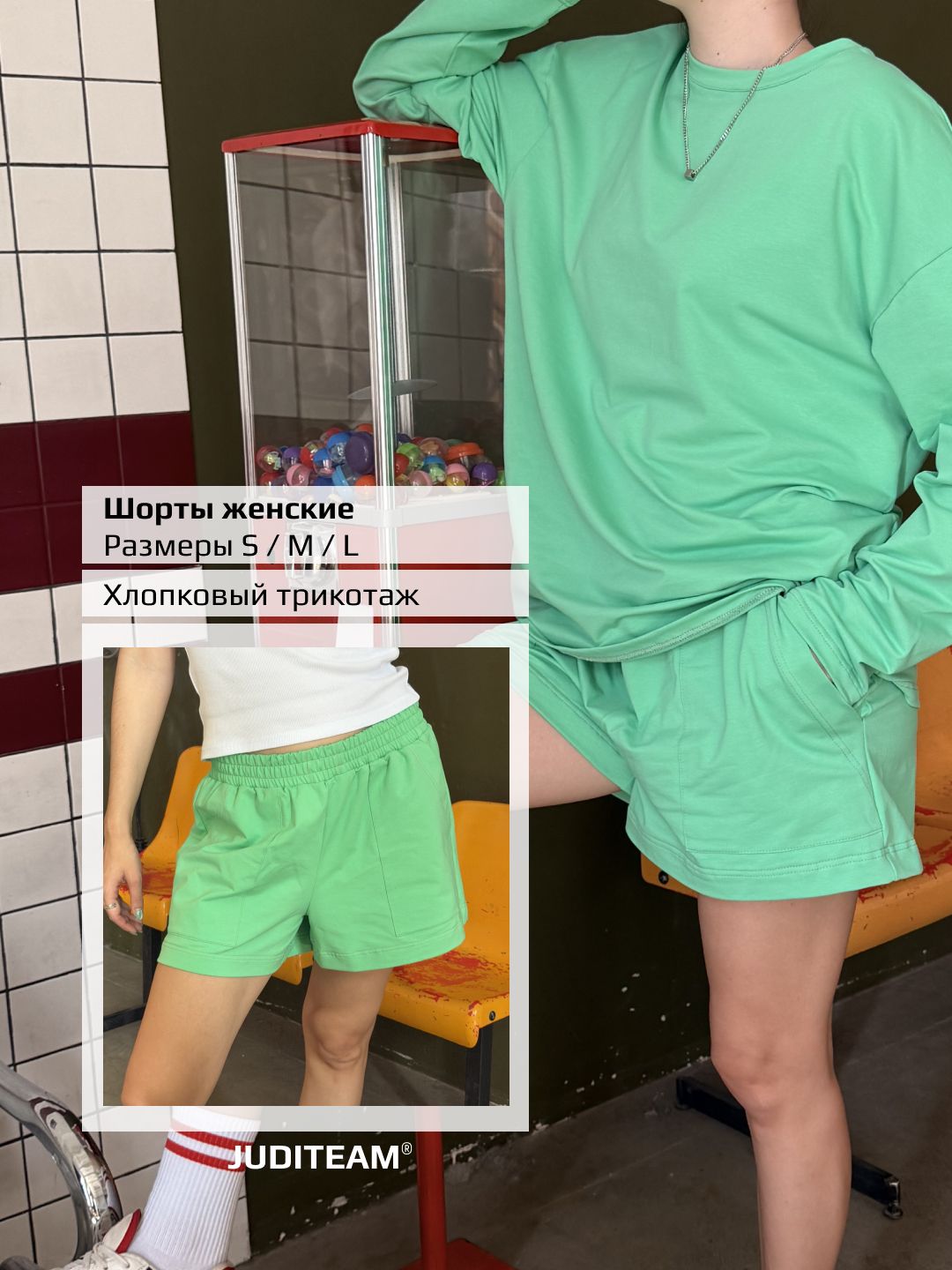 Шорты Базовая коллекция