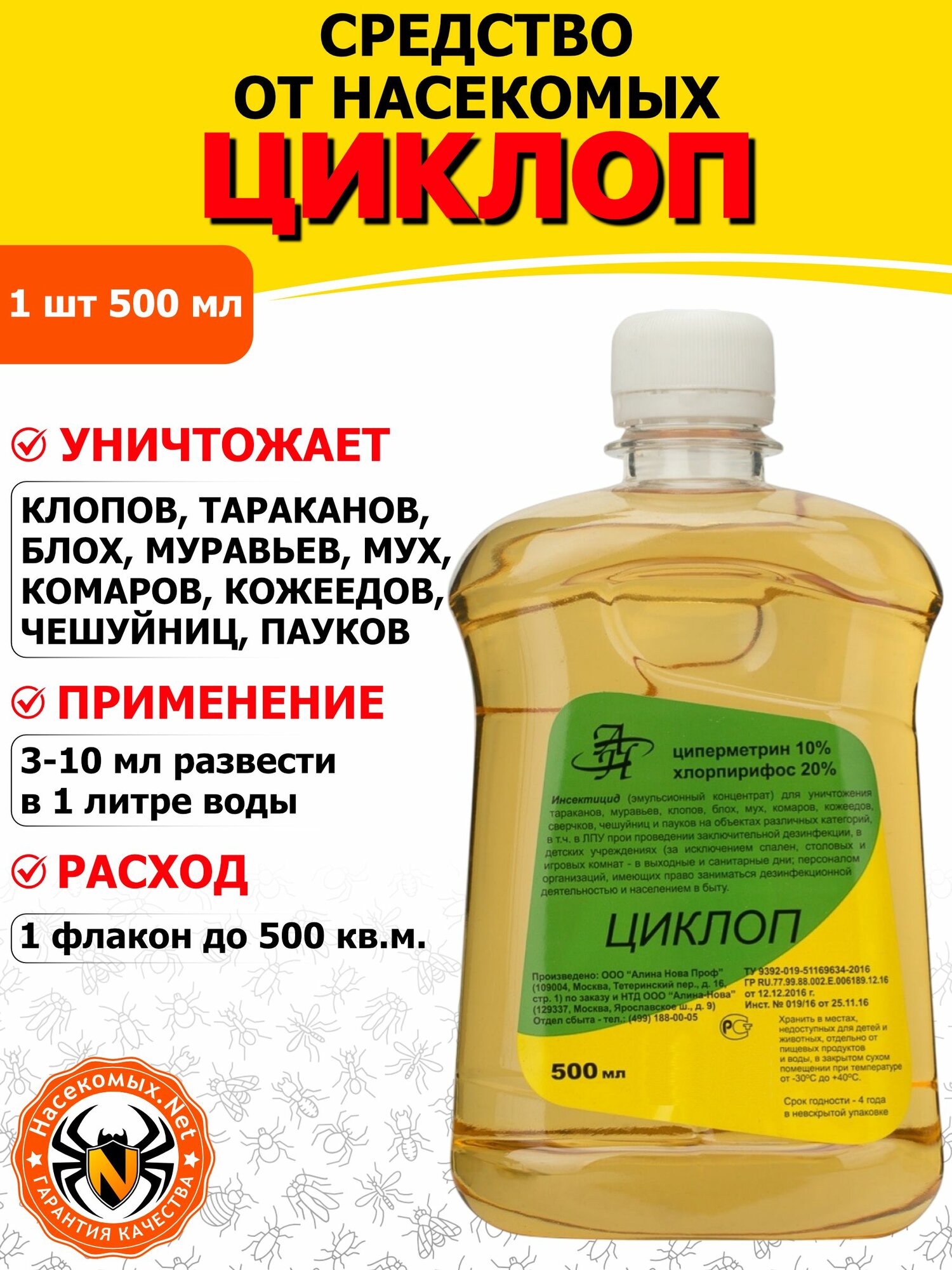 Циклоп средство от клопов, тараканов, блох, муравьев, кожеедов, чешуйниц, пауков, 500 мл