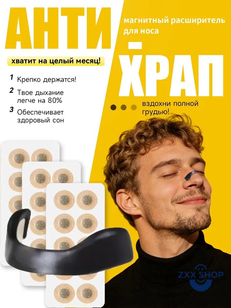Зажим для носа