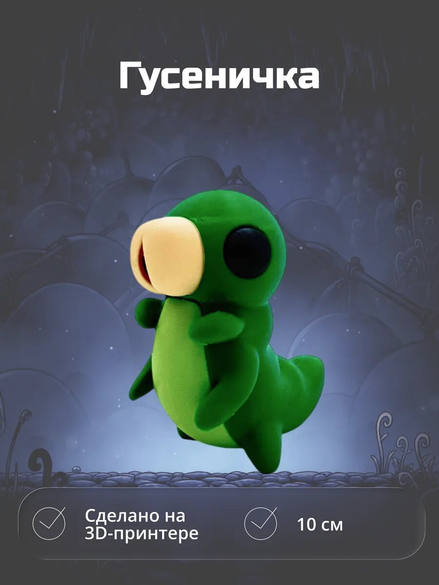 Гусеничка Grub Hollow Knight