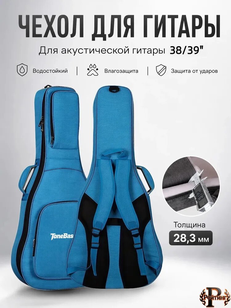 Универсальный чехол для акустической гитары 28,3 мм, 38/39 дюймов