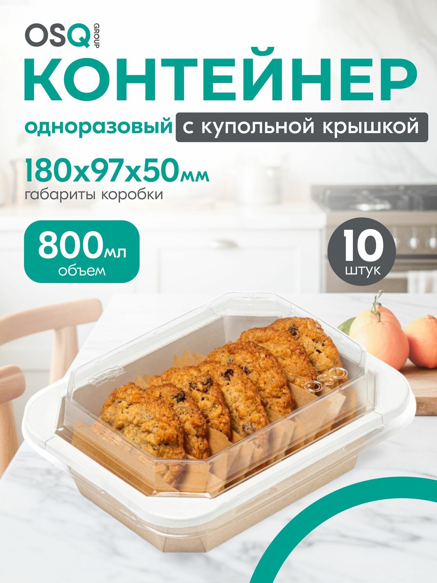 Контейнер для еды 800 мл 18х9,7х8 см с прозрачной полукупольной крышкой, одноразовая крафтовая коробка для доставки и кейтеринга, набор 10 шт