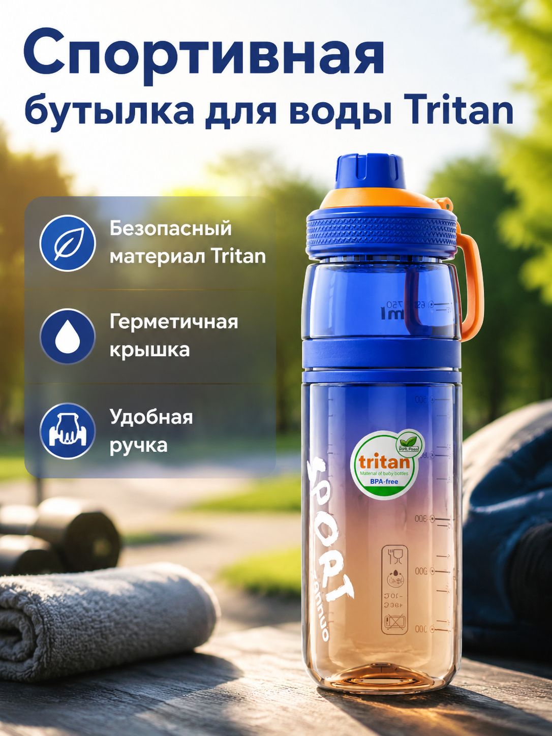 Спортивная бутылка для воды 750 мл, Tritan, синий градиент, с чайным фильтром и ручкой