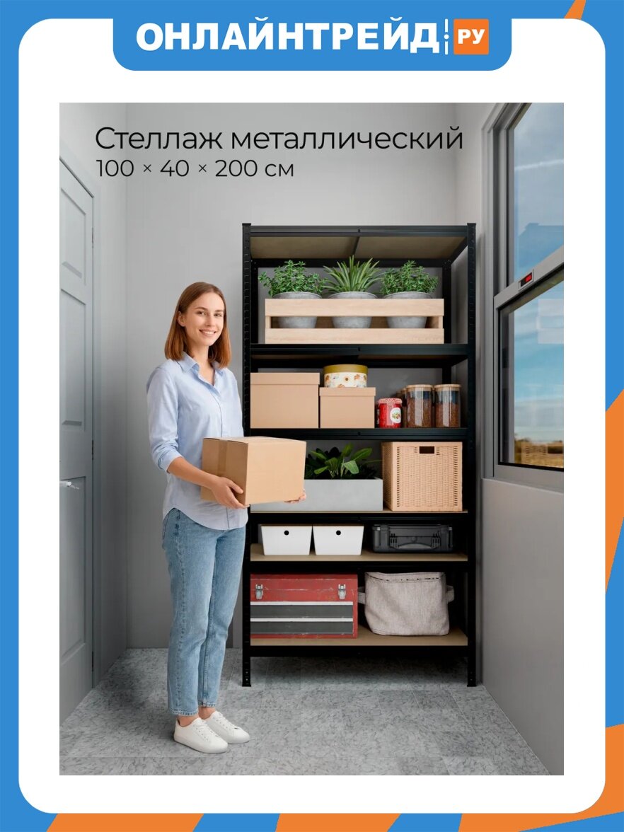 Стеллаж Defender Home Snappy 6 (Снепи 6) черный