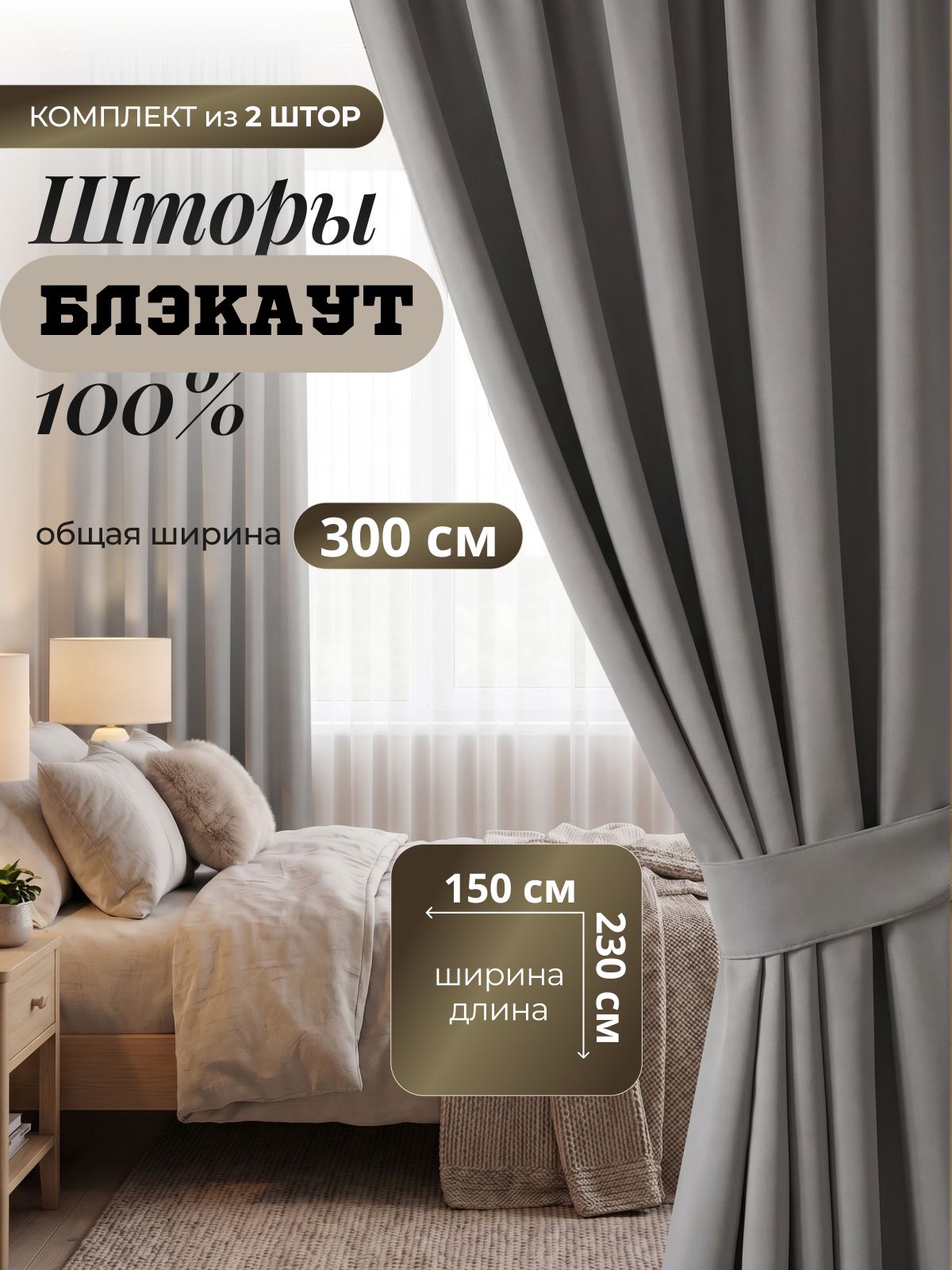 Кит текстиль Комплект штор крепление петли 300х230 см 2 шт портьера полиэстер светло-серый