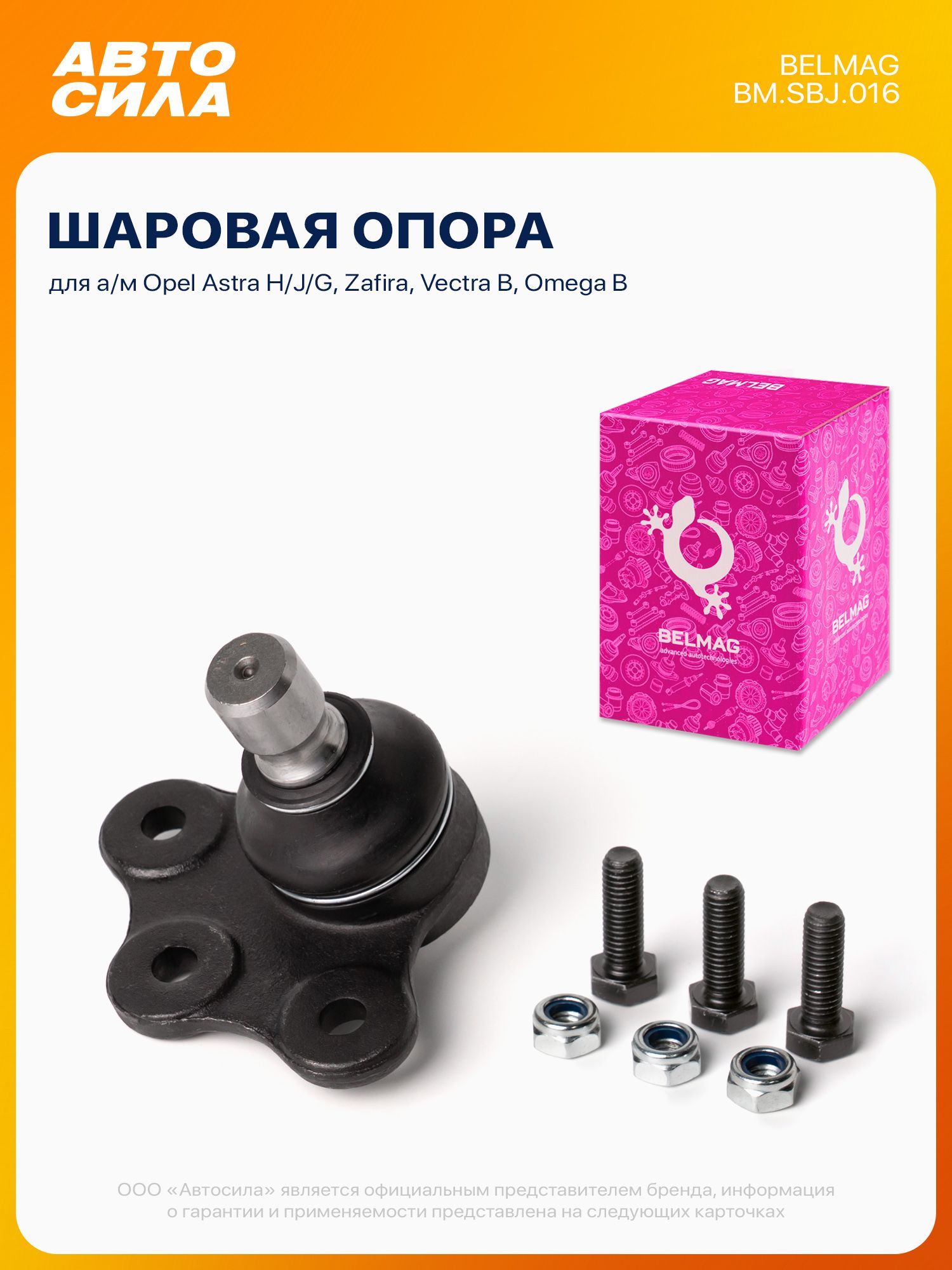 Шаровая опора для Опель Астра H/J/G Зафира Б А, Вектра Б, Омега Б, левая-правая / Opel Astra H/J/G, Zafira B A, Vectra B, Omega B