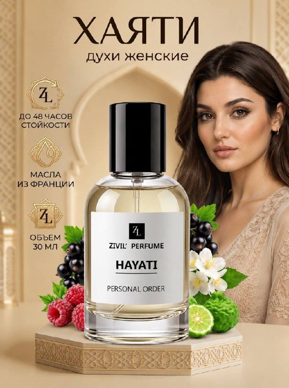 Духи женские Хаяти Hayati 30мл