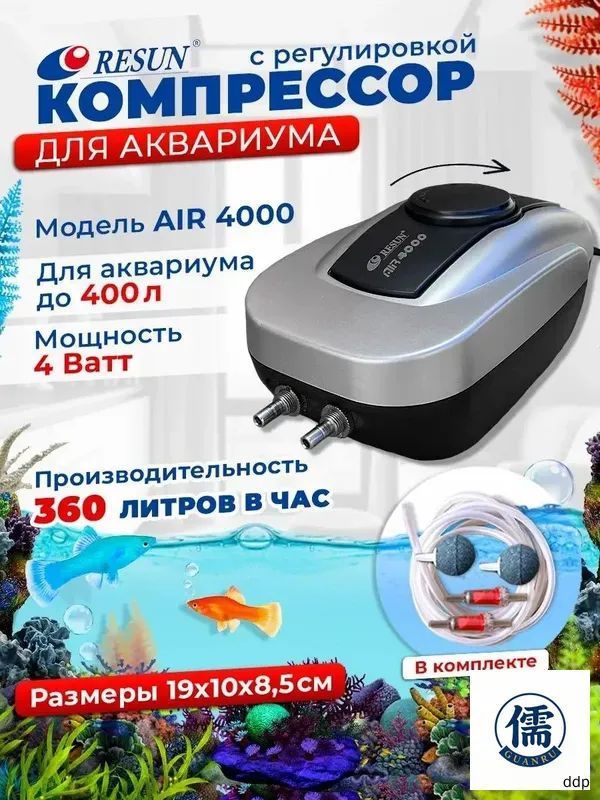 Компрессор для аквариума AIR 4000 Бесшумный Мощный 54.5x28x46.5 см - Кислородный насос до 1000 л