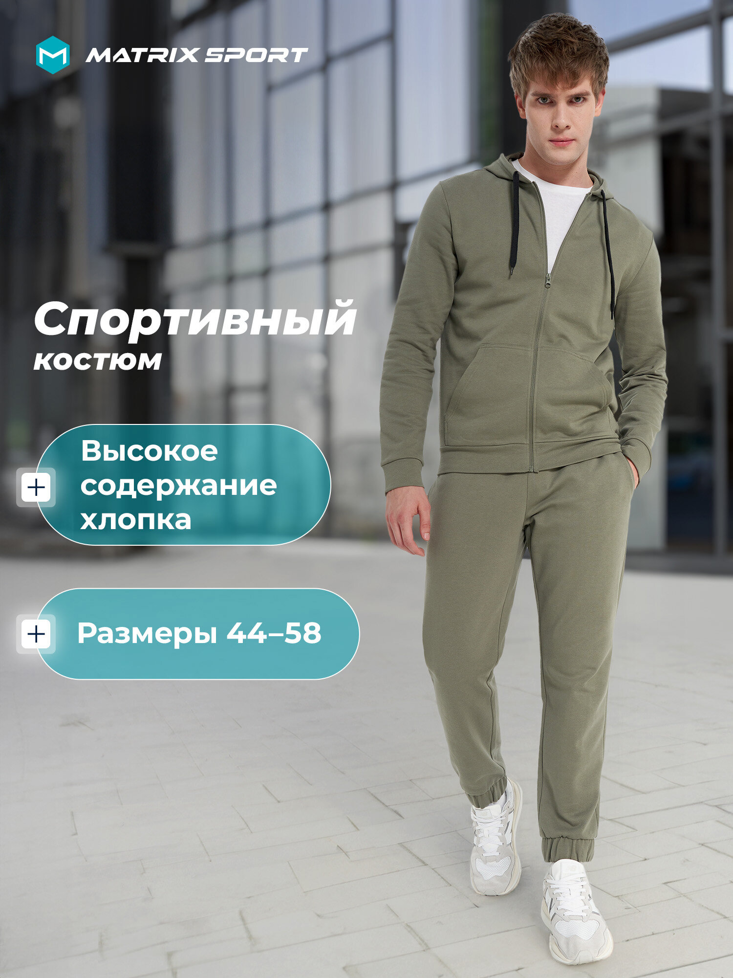 Костюм спортивный MATRIX SPORT MSM Knitted Suit full zip