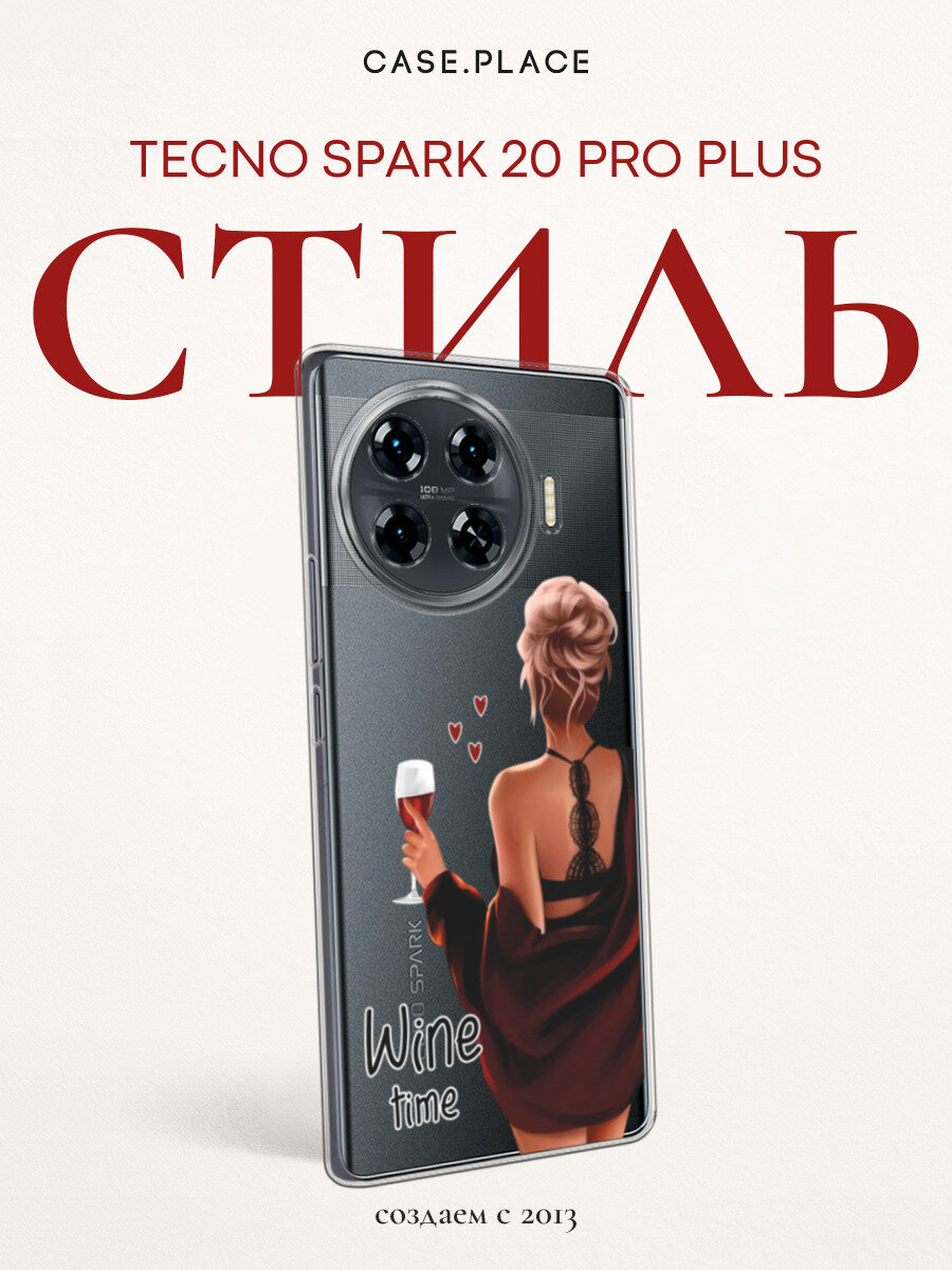 Чехол на Tecno Spark 20 Pro Plus / Текно Спарк 20 Про Плюс с принтом Модница, прозрачный