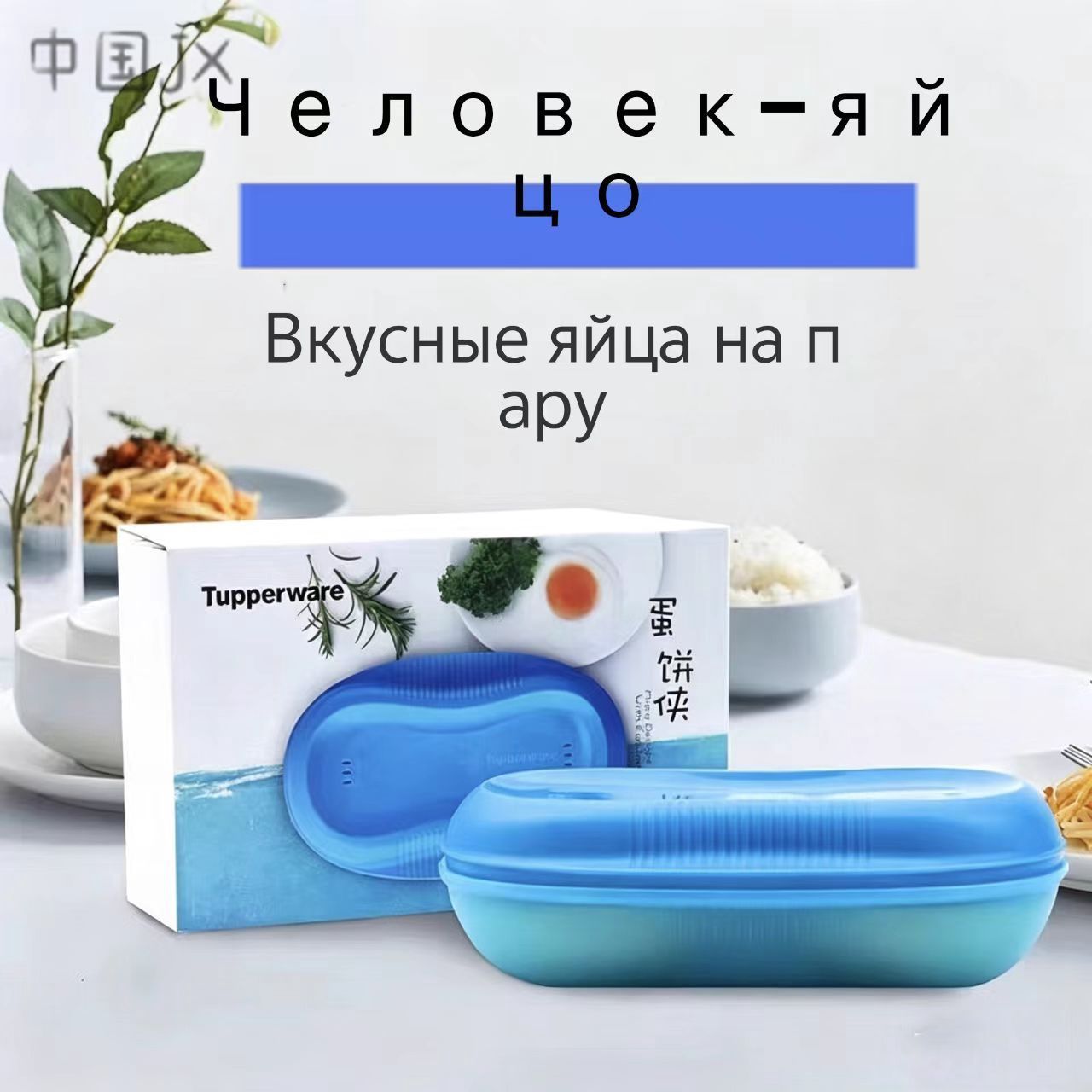 Контейнер пищевой 0,2 мл 1 шт пластик, можно мыть в посудомойке, для СВЧ