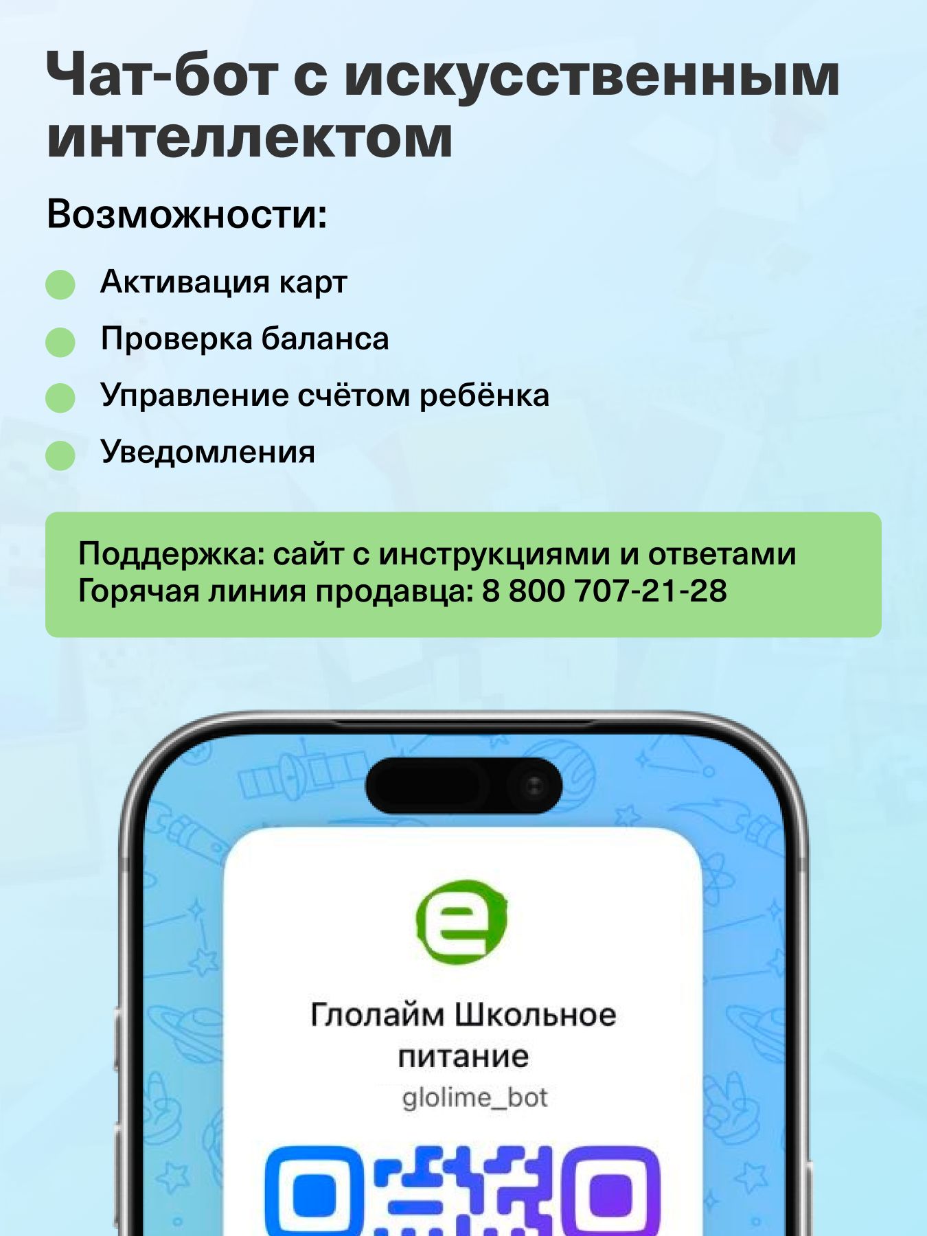 Карта школьника "ледокол" — фото 1