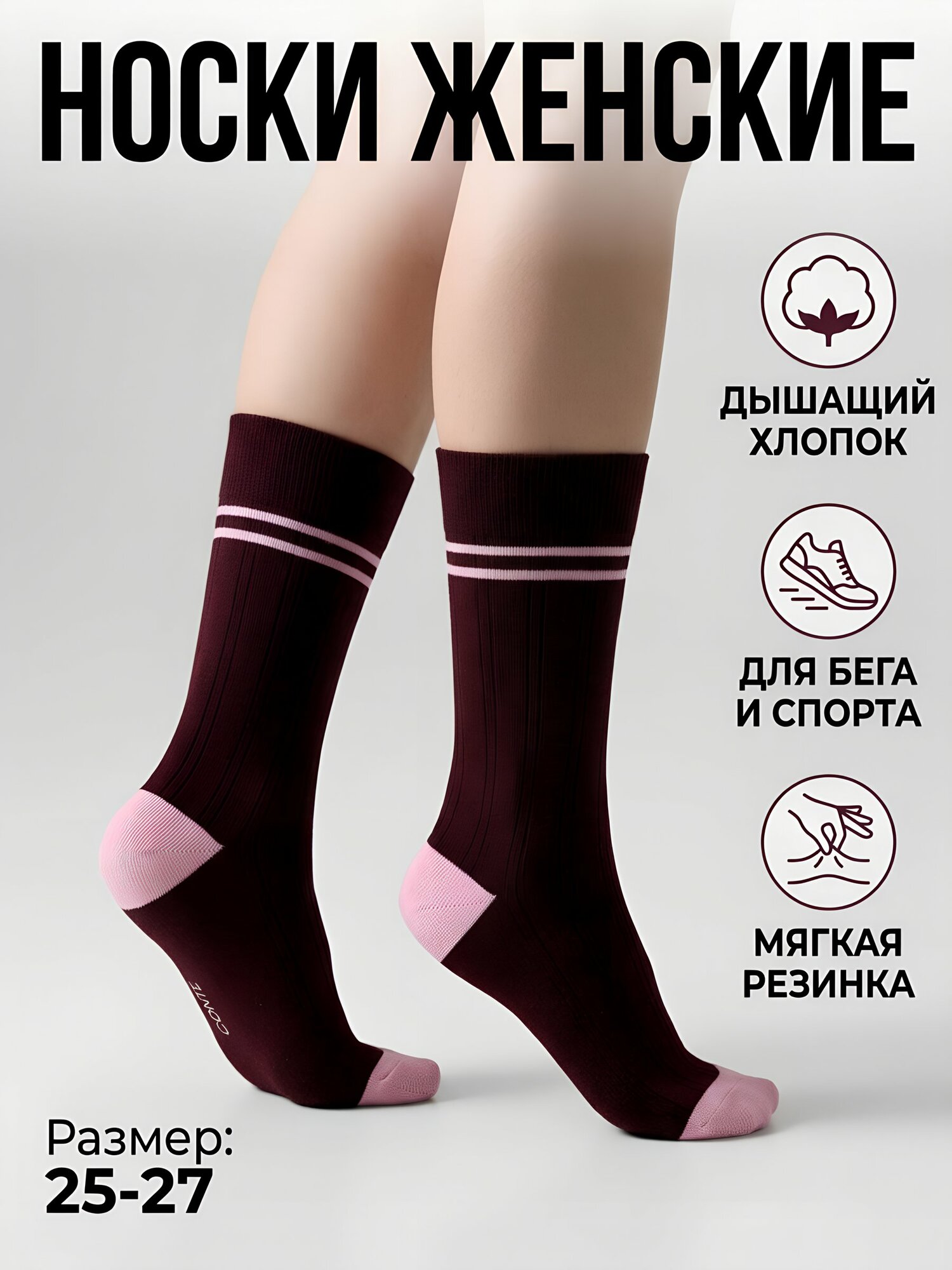 Носки спортивные Conte Sport 1104