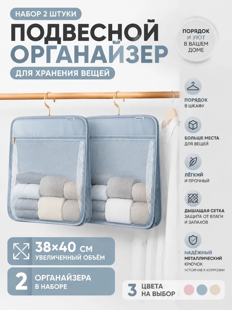 Органайзер для хранения вещей38х40.1х