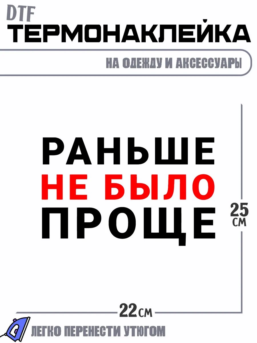 Термонаклейка раньше не было проще