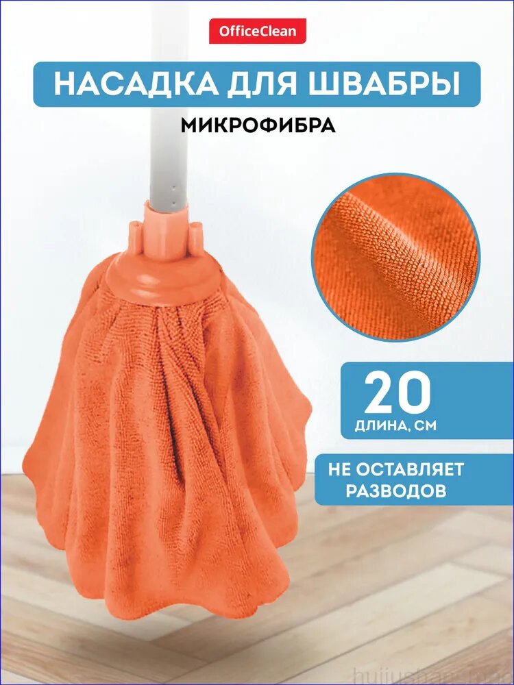 Насадка на швабру