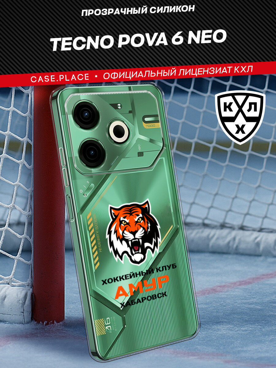 Чехол на Tecno Pova 6 Neo / Техно Пова 6 Нео с принтом КХЛ Хабаровск, прозрачный