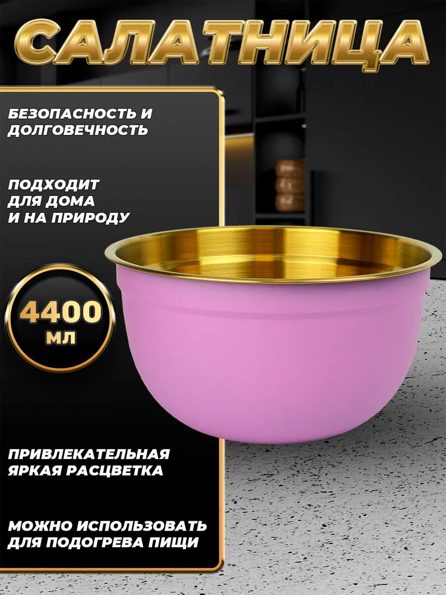 Миска для кухни из пищевой стали 4400 мл. FP26-6VG