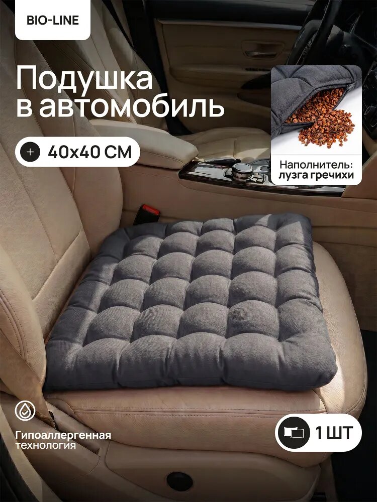 Подушка на сиденье автомобиля с лузгой гречихи 40x40 см: ортопедическая сидушка Bio-Line в салон авто