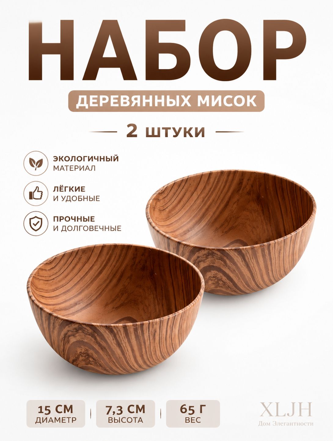 Салатник 15 см 600 мл 2 шт коричневый