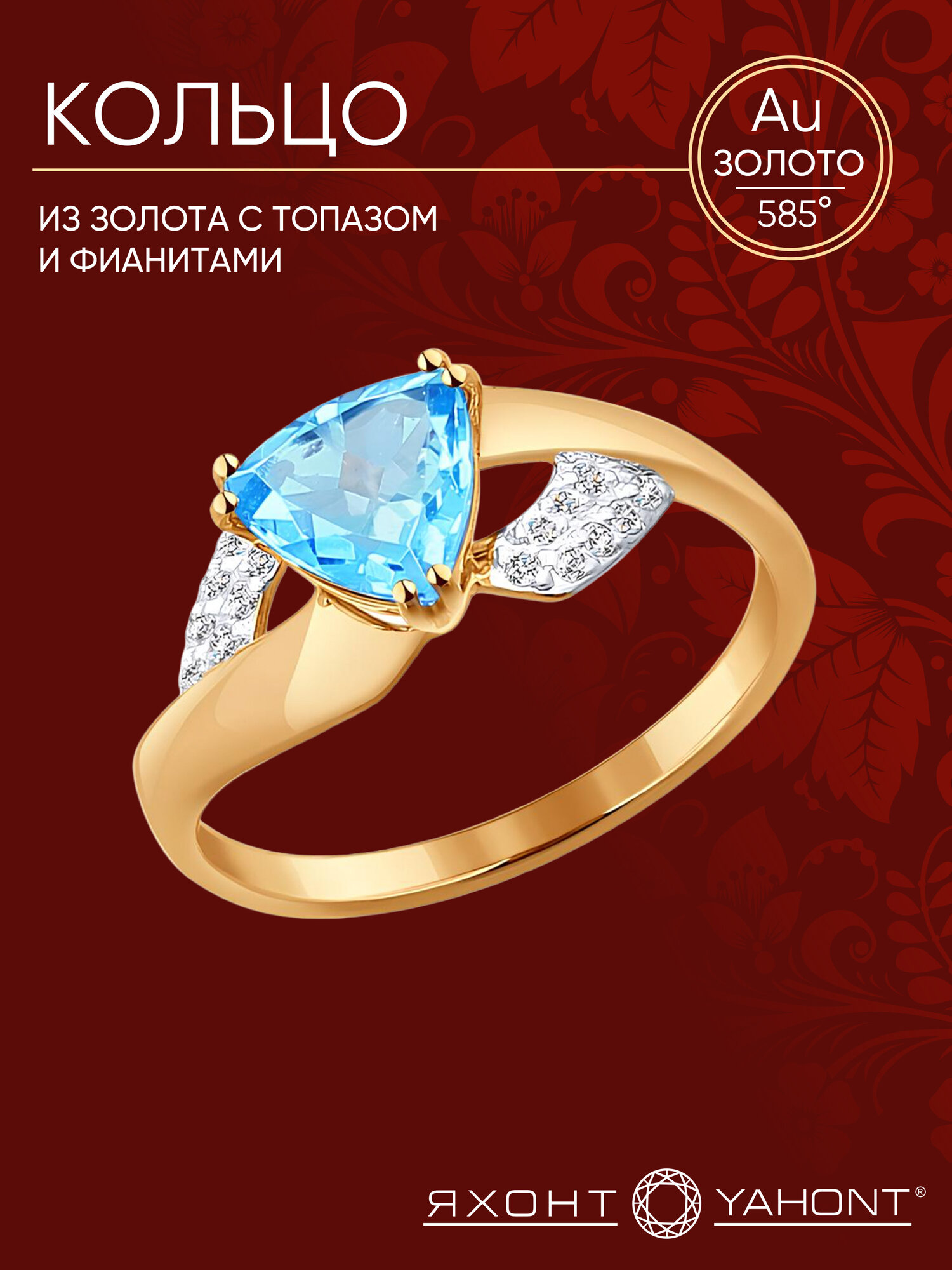 Кольцо, красное золото, 585 проба, родирование, топаз, фианит