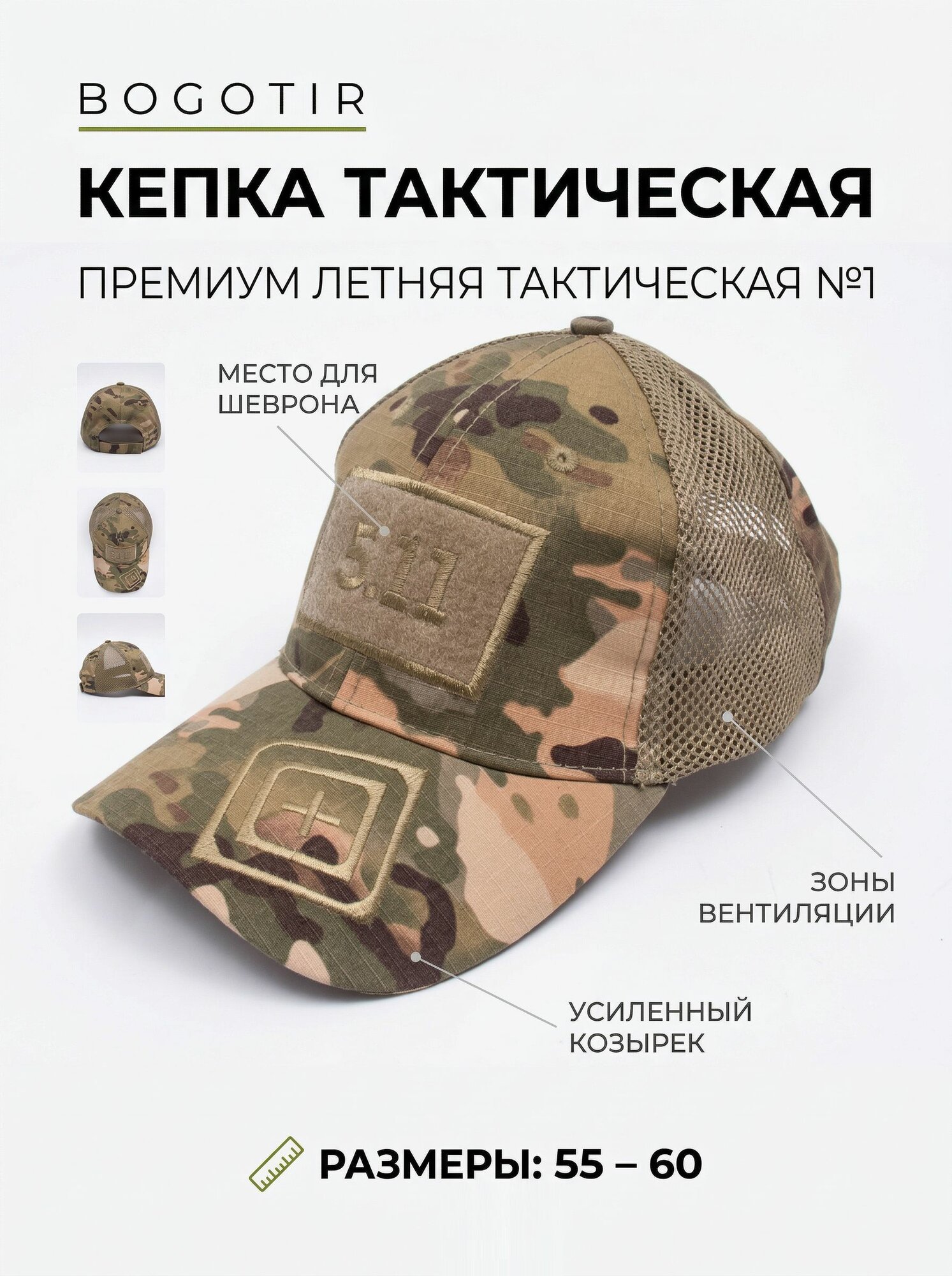 Бейсболка для рыбалки и охоты BOGOTIR кепка мультикам летняя
