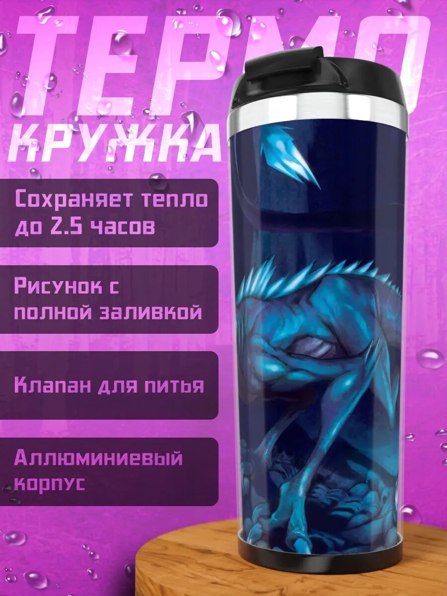 Термокружка Синий дракон в пещере
