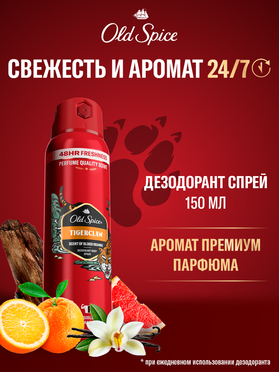 OLD SPICE мужской аэрозольный дезодорант Tiger Claw 150мл