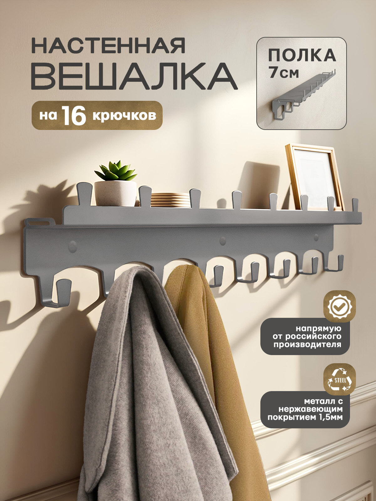 Вешалка настенная с полкой металлическая 16 крючков для одежды и полотенец в прихожую, ванную, кухню стиль лофт
