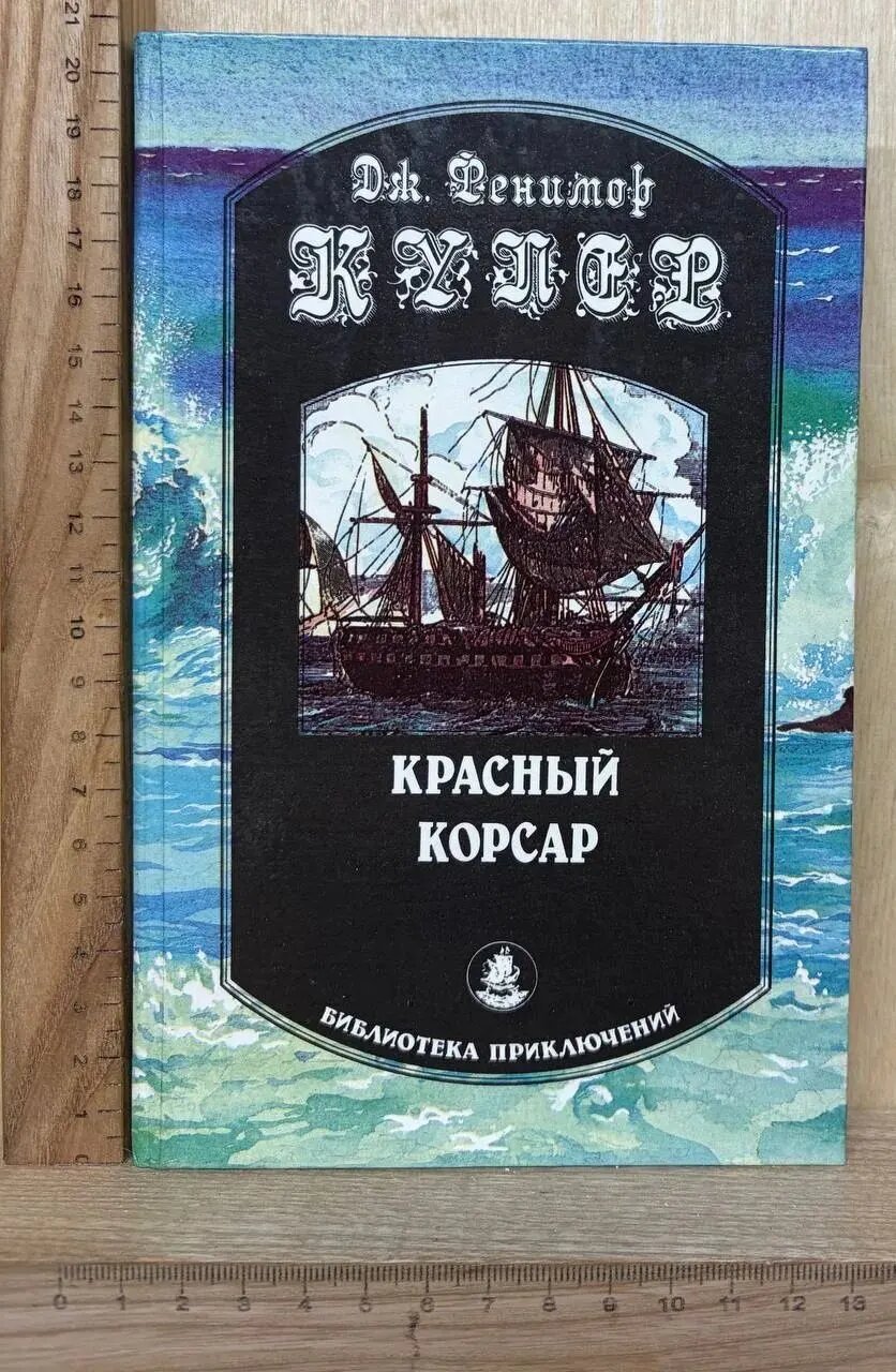 Красный Корсар