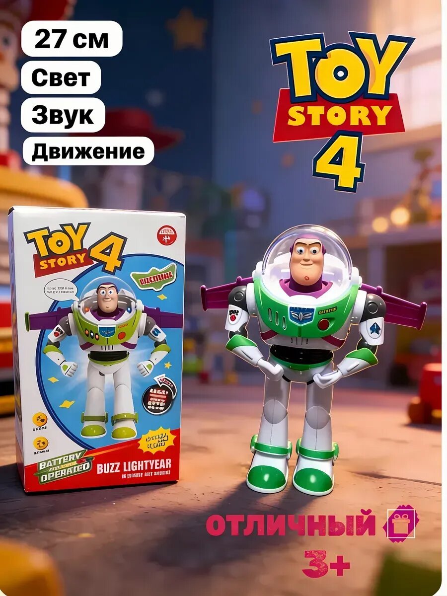 Фигурка Базз Лайтер (свет звук)