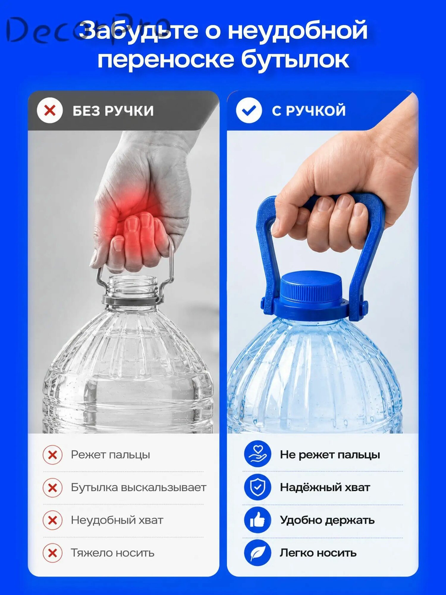 Ручки для бутылок 5-10 литров, 2шт