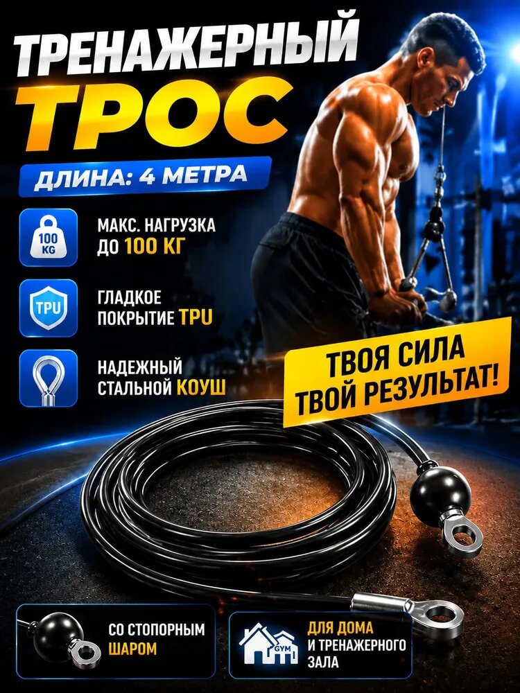 Тренажерный трос 4 метровый сверхмощный стальной трос для домашней кабельной машины аксессуары для шкивов для фитнеса
